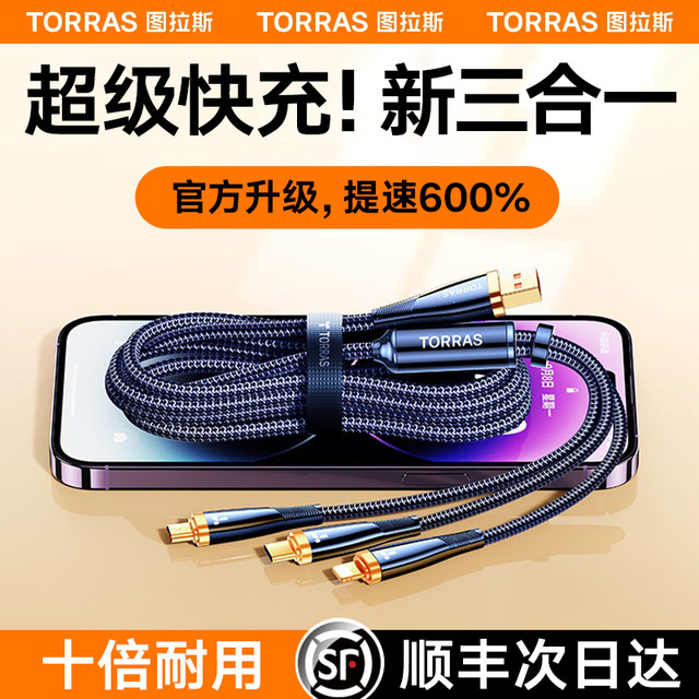 Data cable three-in-one charging cable treasure one to three tpyec car ...