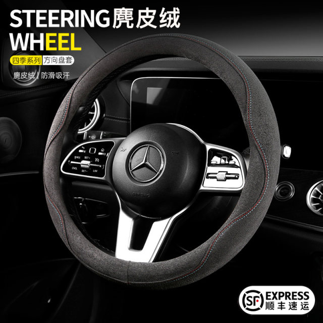 Car steering wheel sleeve ultra -thin D -type non -slip suede handlebar ...
