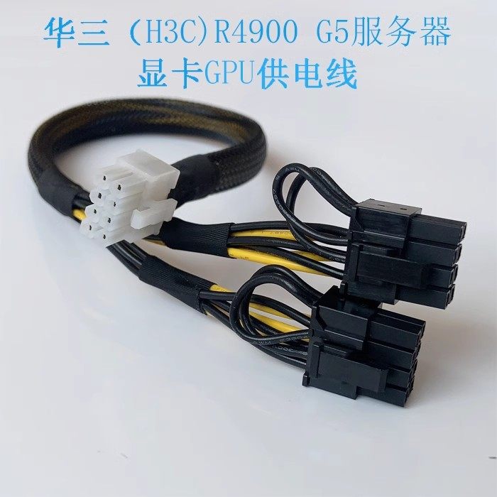 H3C R5300 G3 Server GPU Power Supply Cable For A40, A100, V100, 3090 ...