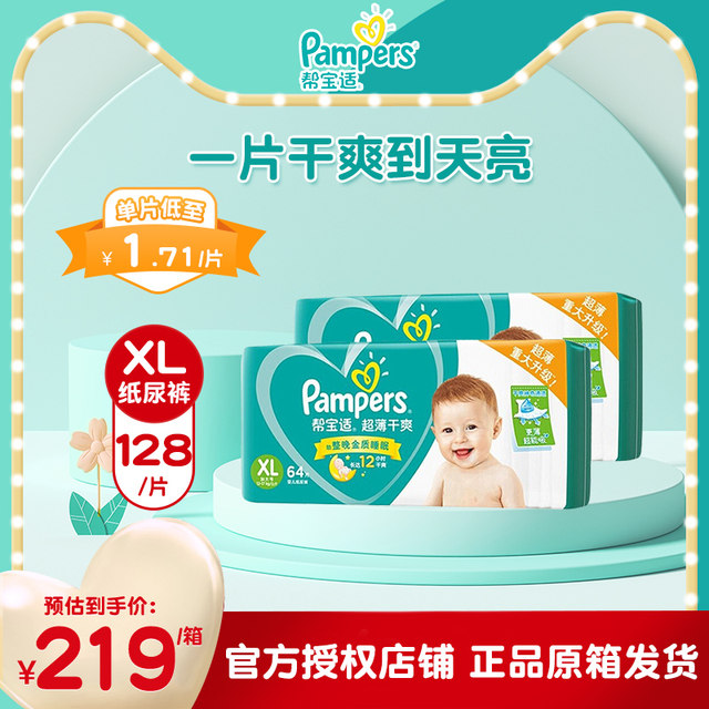 Pampers diapers M192/L164/XL128 sheets ultra-thin dry breathable baby ...