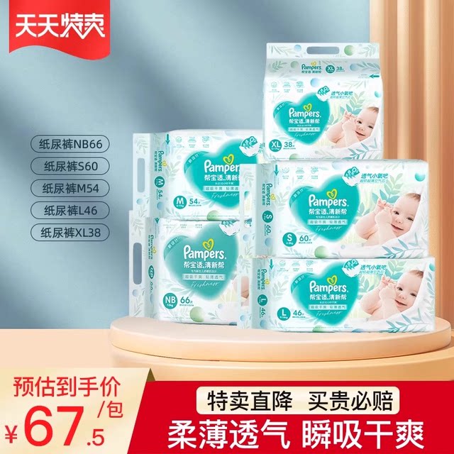 Pampers Fresh Baby Diapers NB/S Newborn Breathable and Dry Large Size ...