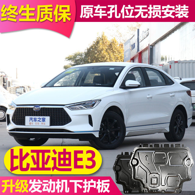 23 BYD E3 engine electrical motor battery undercut battery base plate ...