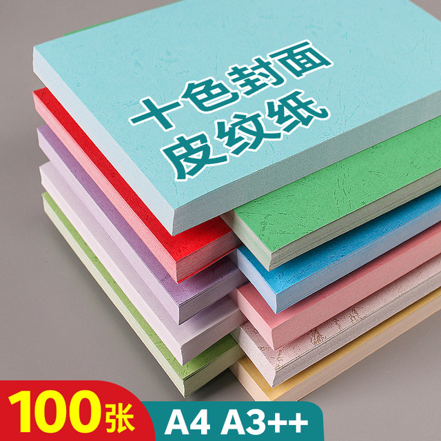 Binding cover paper grain paper a4 binding A3++ hard shell cover paper ...