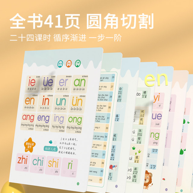Chinese pinyin spelling training point reading sound book talking early ...