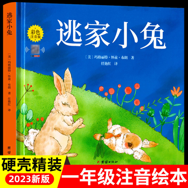 Hardcover Hardcover] Runaway Rabbit Picture Book Phonetic Version ...