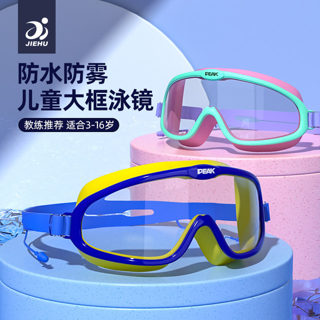 Children's swimming goggles waterproof and anti-fog HD large frame boys ...