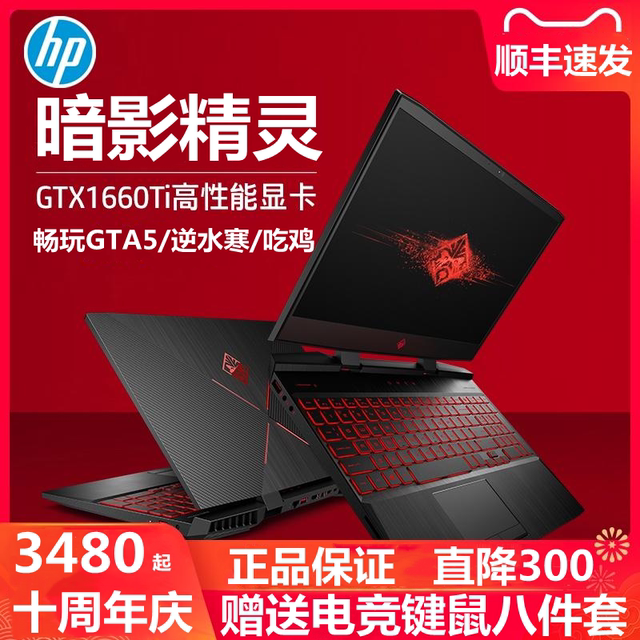 HP/HP Shadow Elf 6 Light Shadow Elf 6/5/4 generation Intel i5/i7 new ...