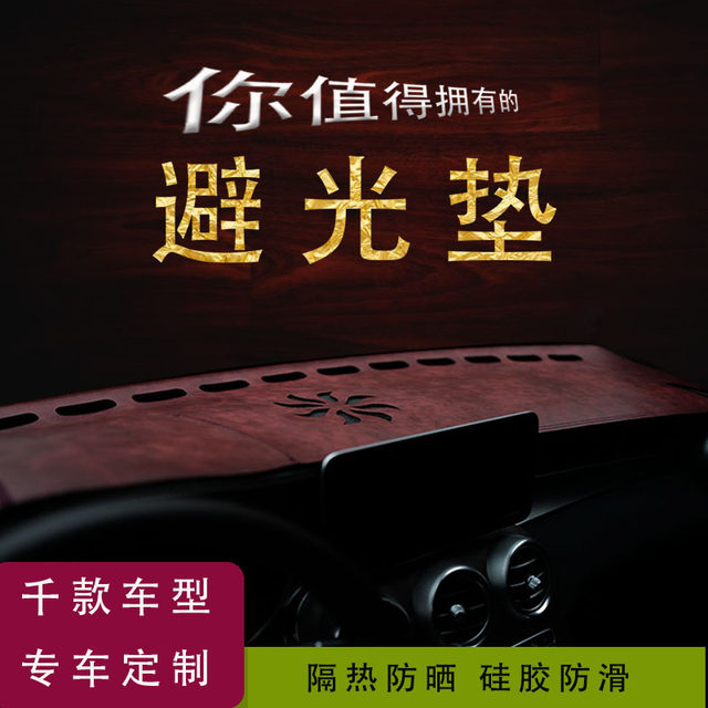 Car center console sun protection mat, modified interior decoration ...