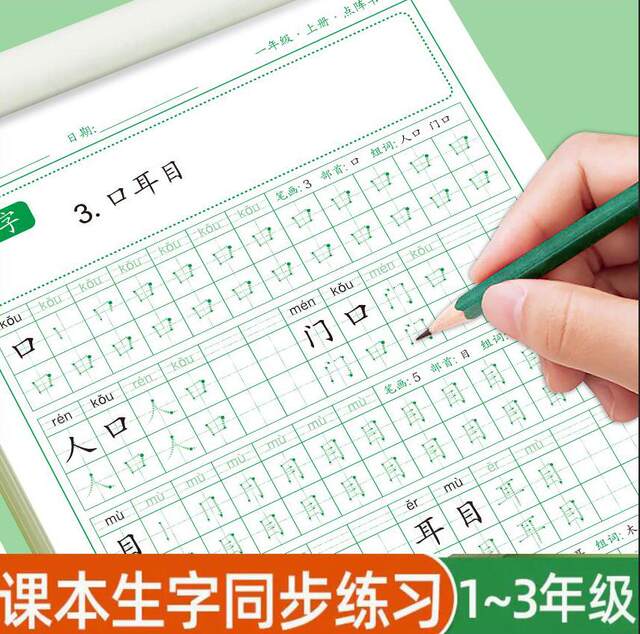 Dot matrix copybook Chinese textbooks for grades 1, 2 and 3, 1 and 2 ...