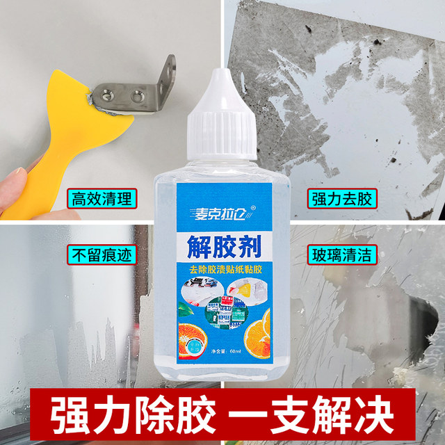 Spike-free glue decoction agent powerful removal universal sol sticker ...