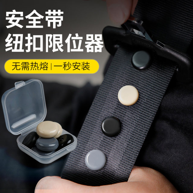 Car seat belt limiter fixed button safety belt positioning anti-slip ...