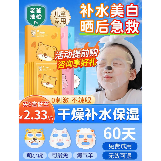 Children's facial mask for girls, boys and babies, special after-sun ...