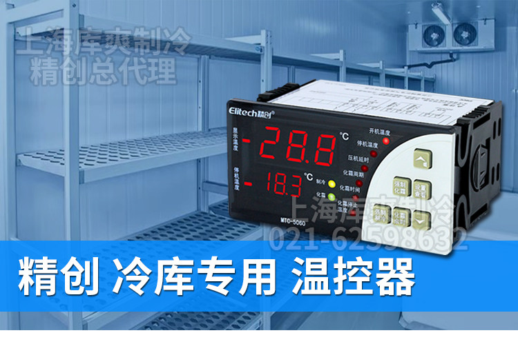 Jingchuang cold storage temperature controller refrigeration defrost ...