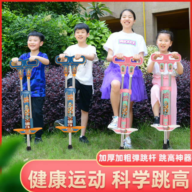 Jumping pole children's high jump frog jump elementary school students ...