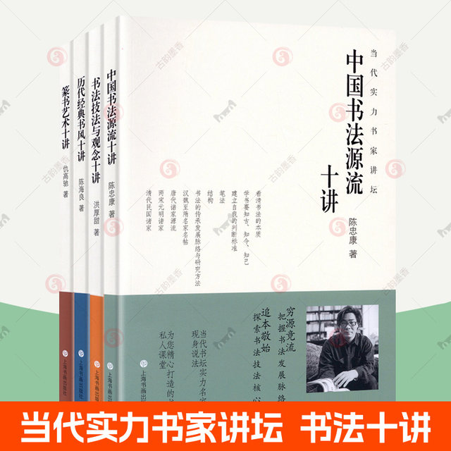 Ten Lectures on Origin and Story of Chinese Calligraphy + Ten Lectures ...