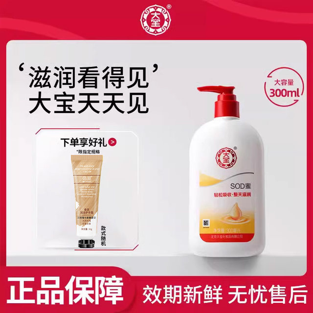 Dabao sod honey moisturizing lotion face cream autumn and winter ...