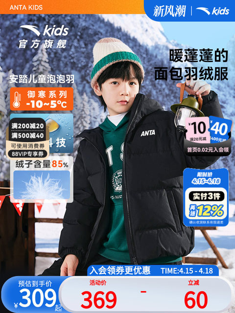 Anta children's down jacket boys' bread jacket 2024 winter new warm and ...