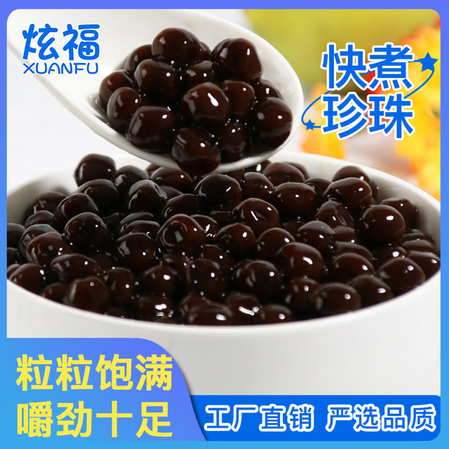 Xuanfu Black Pearl Pink Round Amber Milk Tea Special Pearl Quick ...