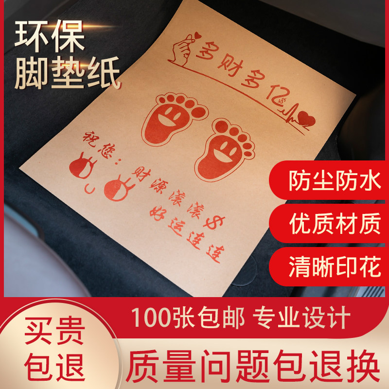 Waterproof Car Foot Pad Paper - Custom Cut Kraft Paper