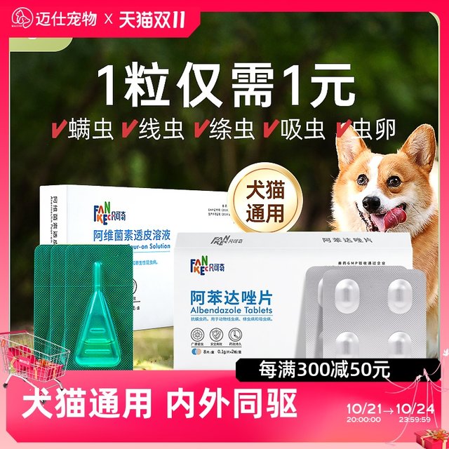 Cat anthelmintic drug, dog albendazole tablets, internal and external ...