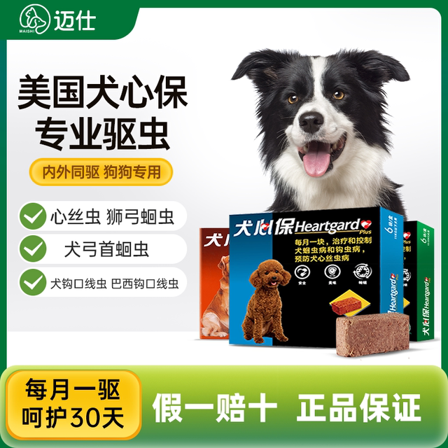 Dog Xin Bao dog's internal anthelmintic drug removes heartworms ...