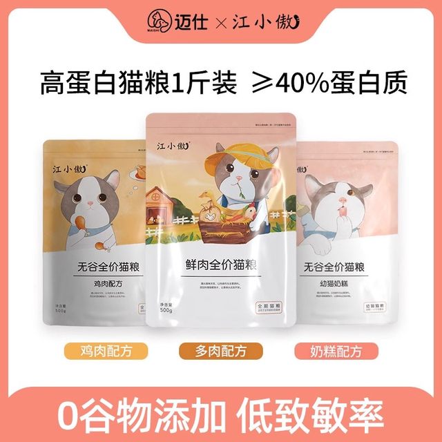 Jiang Xiaoao cat food full-price grain-free fresh meat kittens and ...