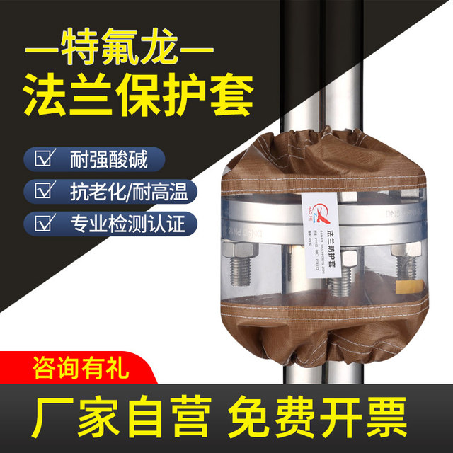 Teflon PTFE flange protective sleeve PTFE leak-proof acid and alkali resistant high temperature ...