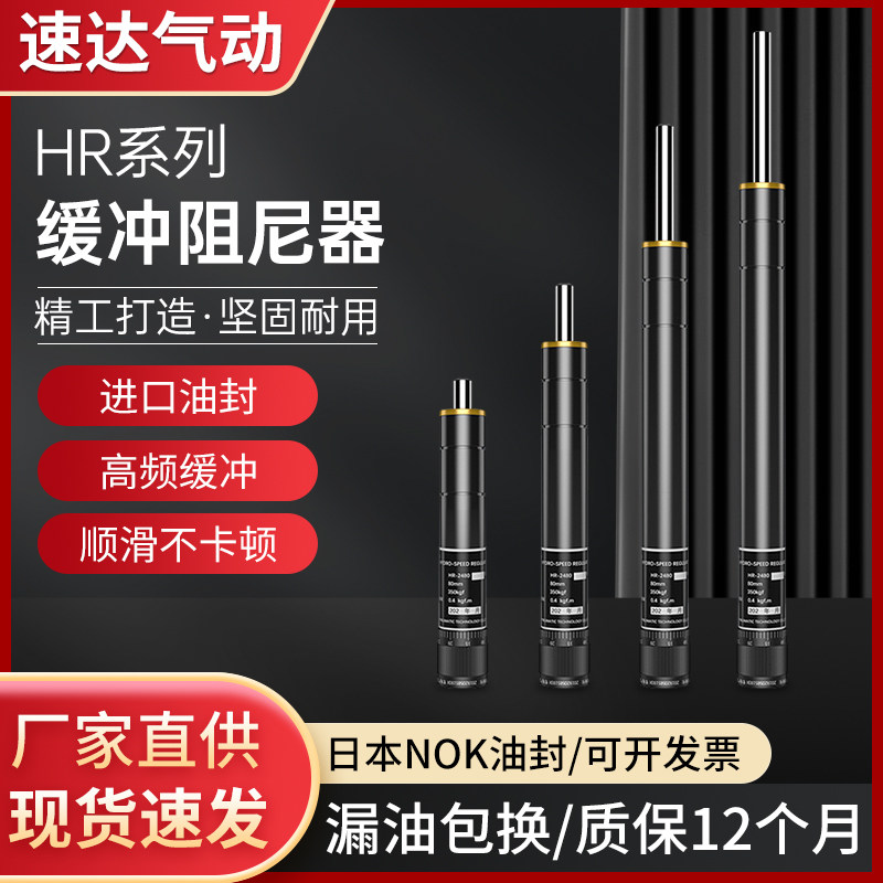 Fast Reach Hydraulic Buffer - Adjustable HR Series Shock Absorber