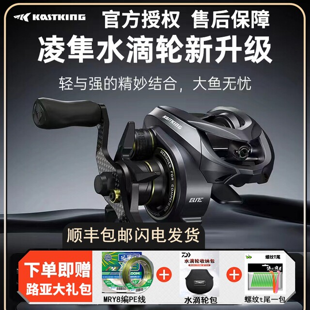 Castin Ling Falcon pro Ling Falcon water droplet wheel micro-object Lua ...