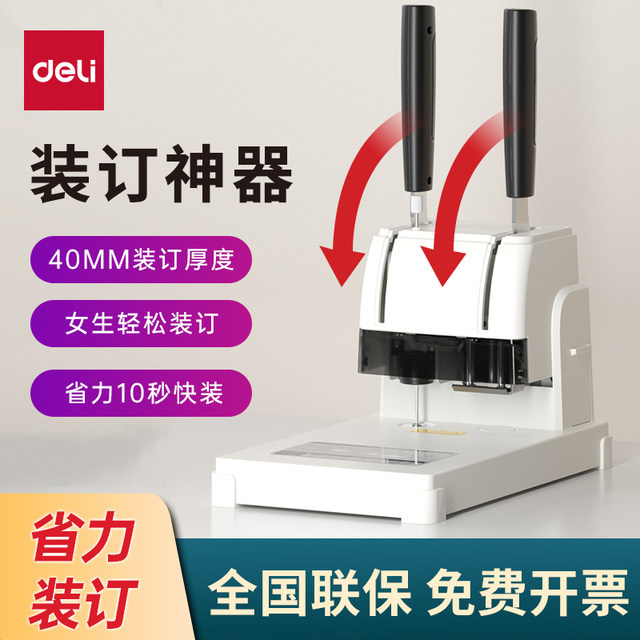 Deli 3888 voucher binding machine financial accounting accounting ...