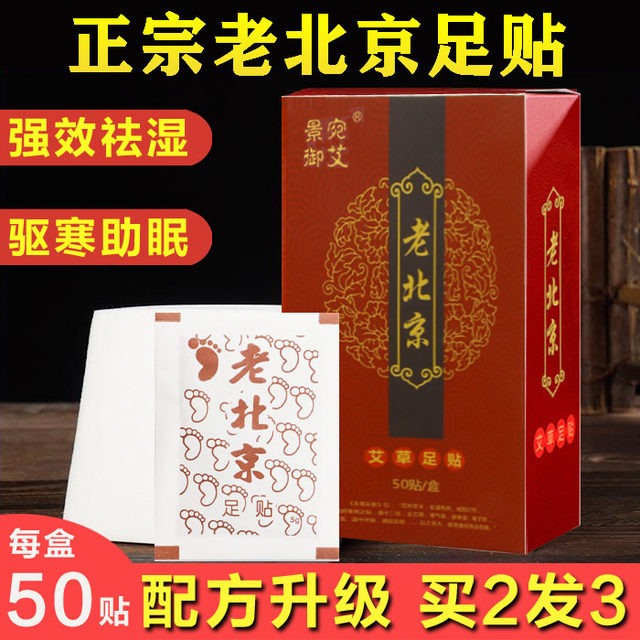 Authentic old Beijing mugwort foot patches 50 patches to dispel cold ...