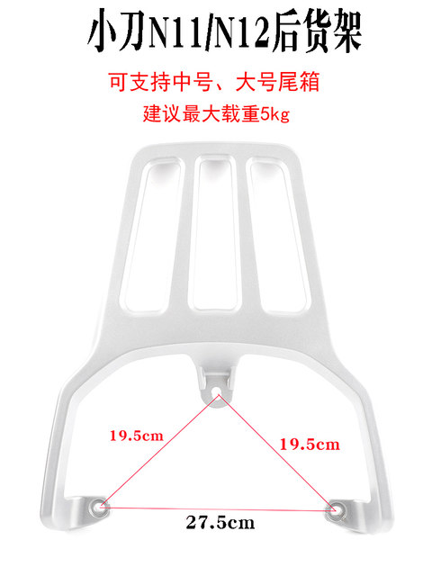 Suitable for electric car rear tail rack N8N9N11N12 battery car shelf ...