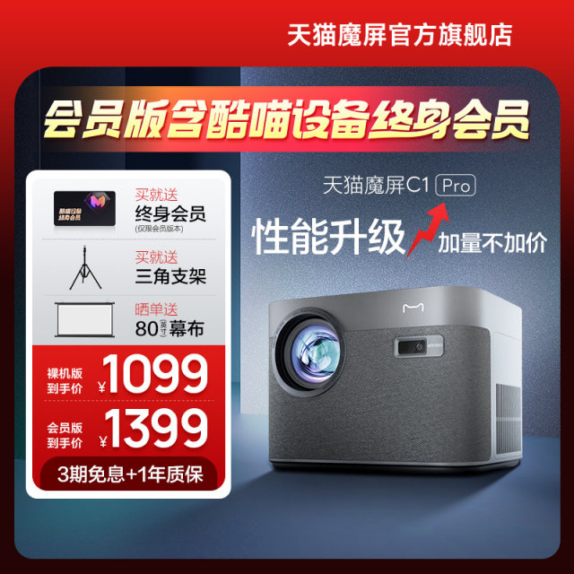 Tmall Magic Screen C1 Mini Smart C1Pro Projector Cinema Portable Home Bedroom Wall Projector ...
