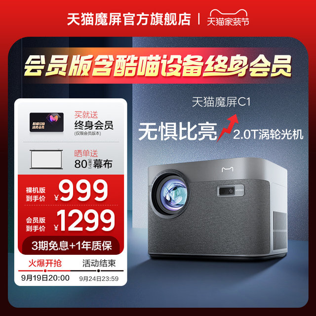 Tmall Magic Screen C1Pro smart projector home living room home theater ultra-high definition ...