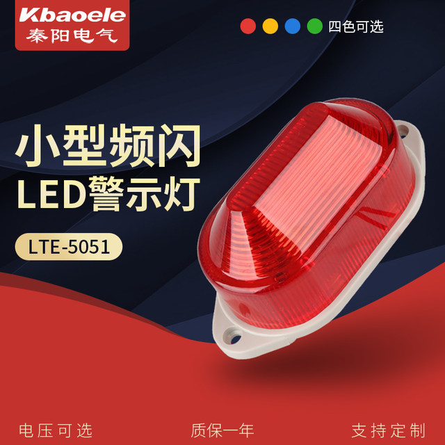 Small warning light LTE-5051J strobe light 12V single frequency LED ...