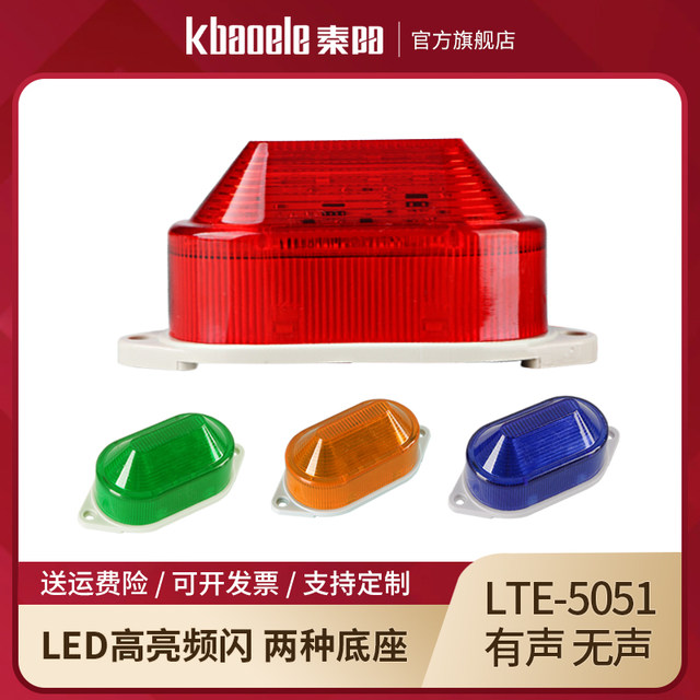 Small warning light LTE-5051J strobe light 12V single frequency LED ...