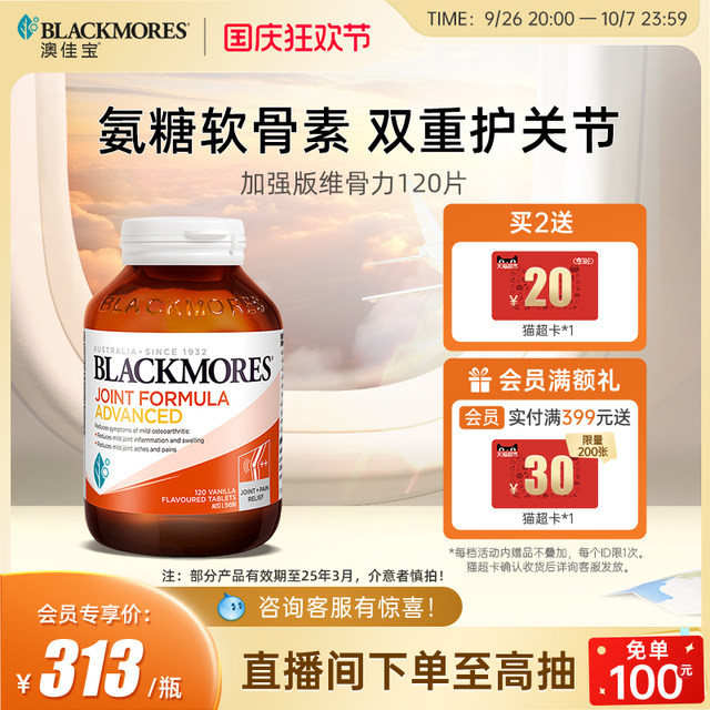 Ao Jiabao BLACKMORES Glucosamine Sulfate 180 Tablets Bone Joint Linggu ...