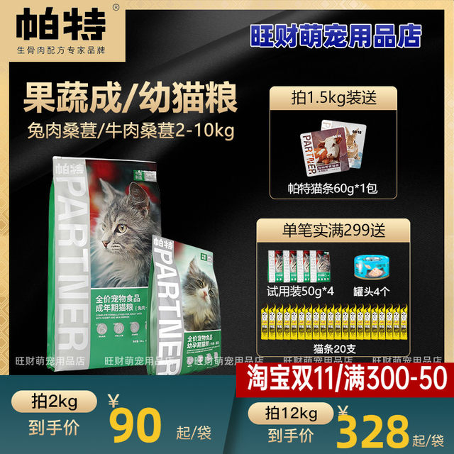 Pat adult cat food 2-10kg Pat kitten adult cat fruit and vegetable cat ...