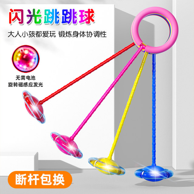 Foot ring, jumping ball, luminous set, foot swing, children's foot spin ...