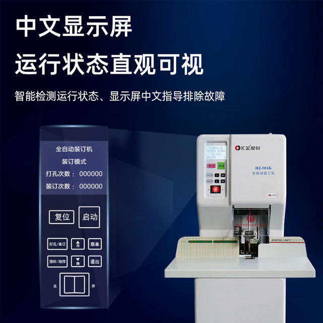 Huijin accounting voucher binding machine fully automatic financial ...