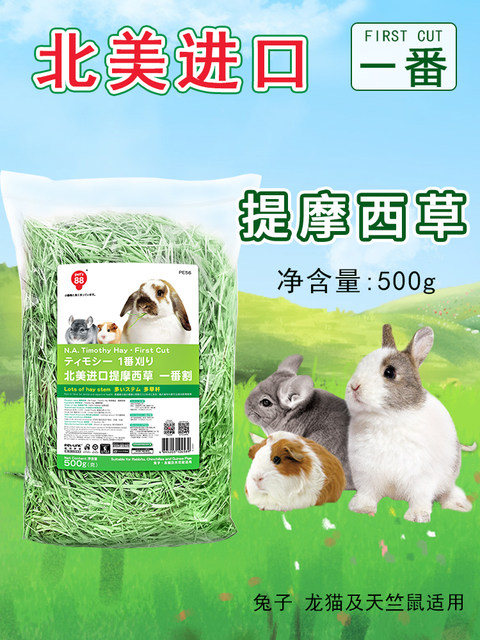 Imported timothy grass rabbit hay feed rabbit grain sun-dried hay ...