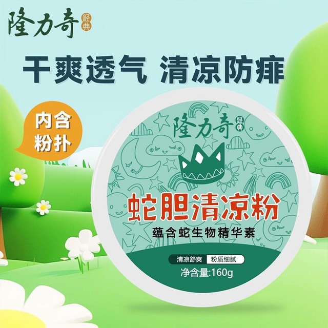 Longliqi snake gall cooling powder talcum powder newborn baby soothing ...