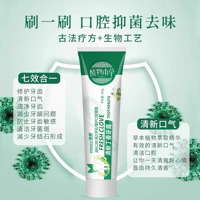 Yunnan herbal fresh clove Chinese herbal toothpaste inhibits bacteria ...