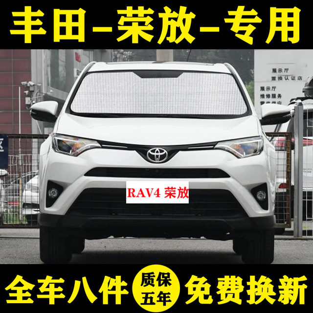 Toyota RAV4 Rongfang special car sunshade sunshade sunscreen heat ...