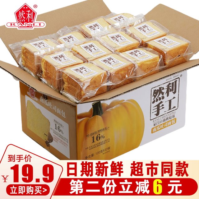 Ranli Handmade Cake Pumpkin Toast Bread Whole Box Breakfast Hand-Teared ...
