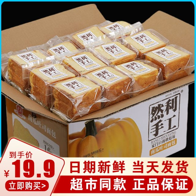 Ranli Handmade Cake Pumpkin Toast Bread FCL Breakfast Shredded Sliced ...