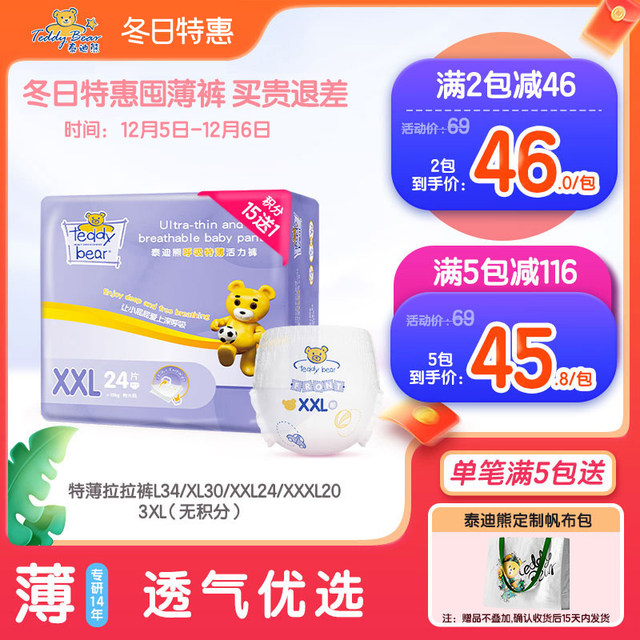 Teddy Bear Lala Pants XXL ultra -thin breathable baby dry cool diapers ...