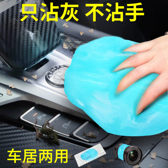 Cleaning soft glue car supplies dust removal mud glue dust collector ...