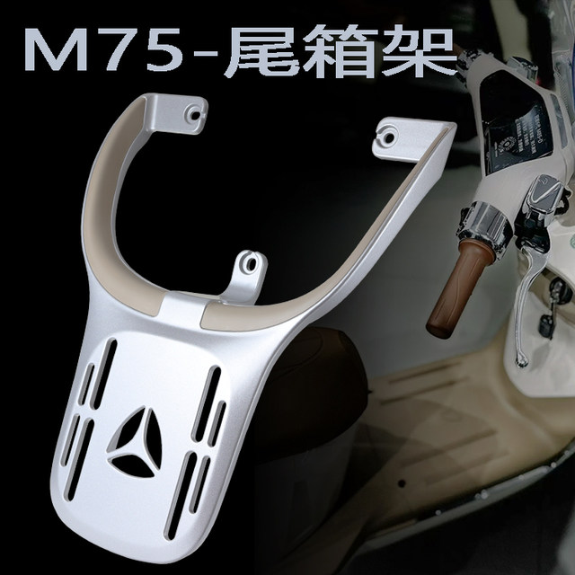 Suitable for Yuyadi Guanneng M75 rear rack tail box rack rear shelf ...
