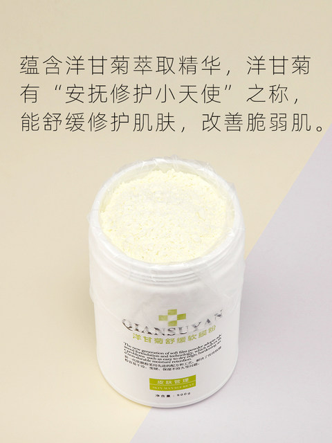 900g of chamomile soft film powder to repair and soothe sensitive skin ...